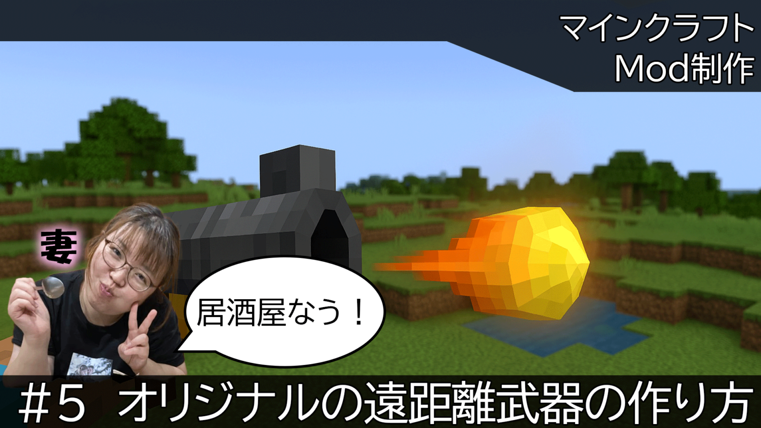 【MCreator講座】オリジナル遠距離武器を作ろう！カスタム飛び道具MOD作成【マイクラMOD開発】 | 【ProgKids】こどもプログラミングFC・情報コミュニティ