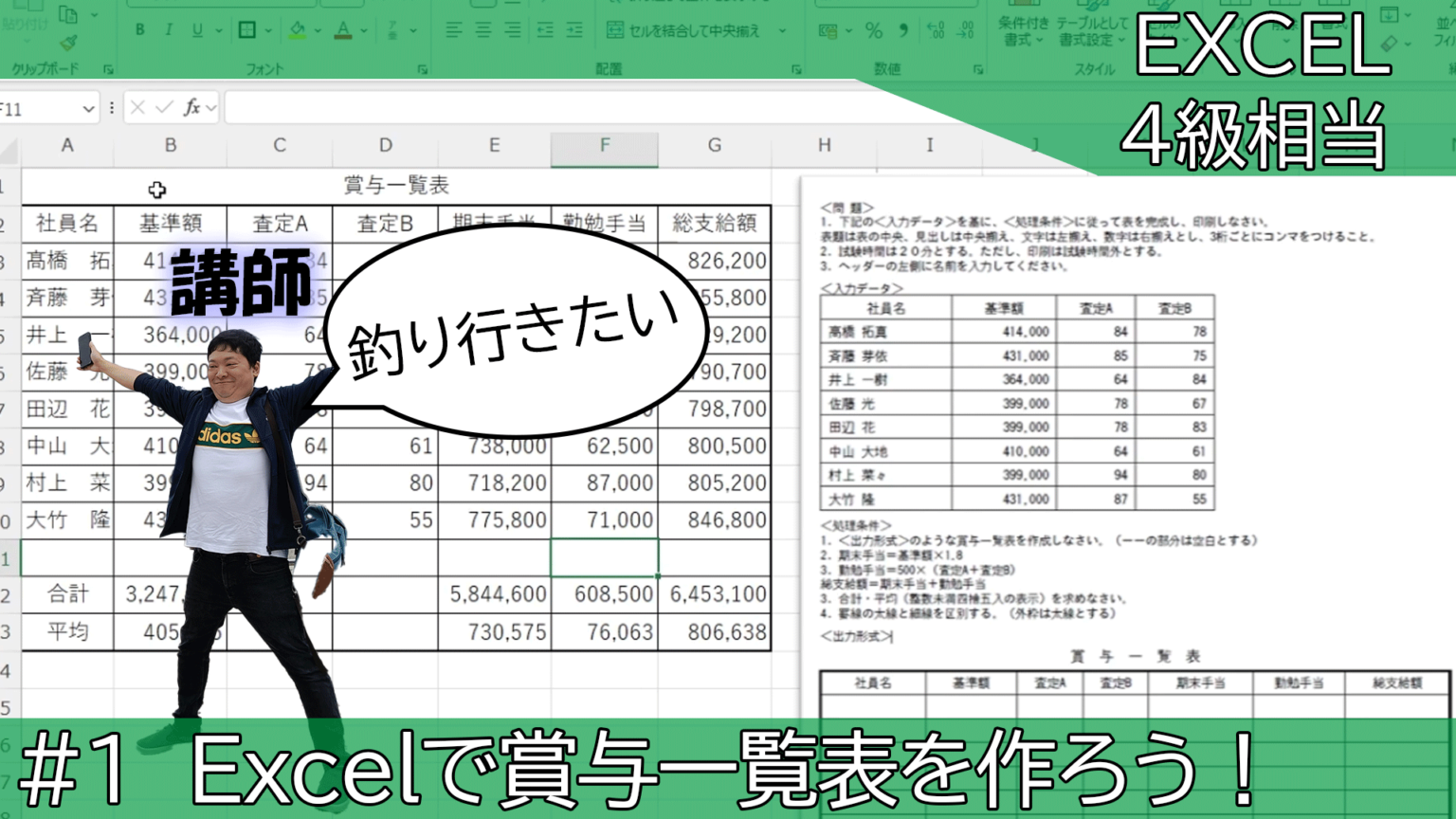 情報処理技能検定 初段 表計算 実技問題を動画で完全解説！ | 【ProgKids】こどもプログラミングFC・情報コミュニティ